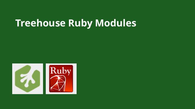کار با ماژول ها در Ruby